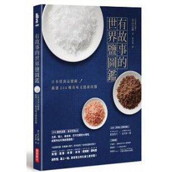 正版 原版进口图书 有故事的世界盐图鉴日本品盐师 商业周刊