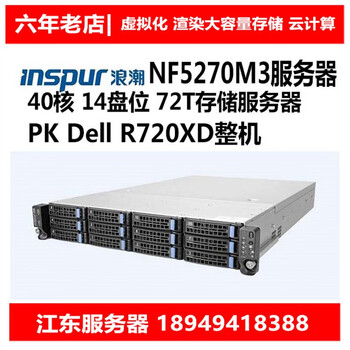 战舵浪潮NF5270M3 12盘NAS存储机箱X79双路CDN服务器NVME M.2秒R7 平台不带卡，盘架*1（12盘【图片 价格 品牌 ...