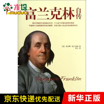 富兰克林自传