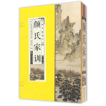 颜氏家训(共4册)(精)/中国书籍国学馆