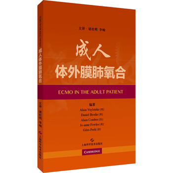 成.人体外膜肺氧合