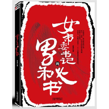 hz女市委书记的男秘书