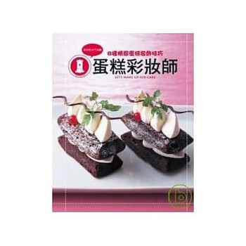 现货正版 原版进口图书 蛋糕彩妆师'07[瑞升][熊谷裕子]蛋糕装饰