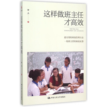 这样做班主任才高效