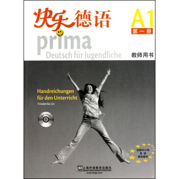 快乐德语(附光盘A1第1册教师用书)