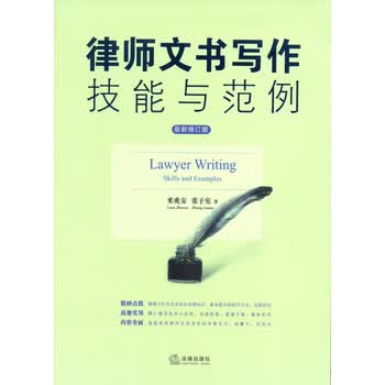 律师文书写作技能与范例 栾兆安,张予宪