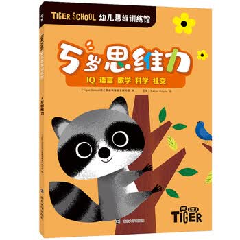 Tiger School幼儿思维训练馆.5岁思维力