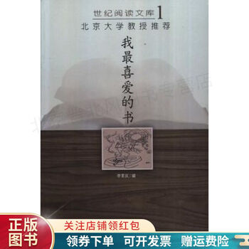 北京大学教授推荐我喜爱的书