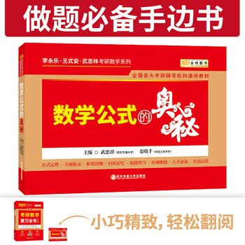数学公式的奥秘9787569313888
