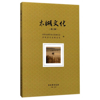 太湖文化(第3辑)