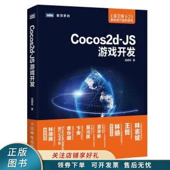 Cocos2d-JS游戏开发