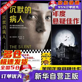 沉默的病人 亚历克斯·麦克利兹 新书