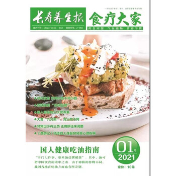 长寿养生报合订本.食疗大家（4期-12期）90元