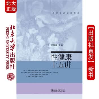 现货性健康十五讲