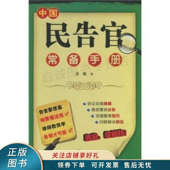 中国民告官常备手册