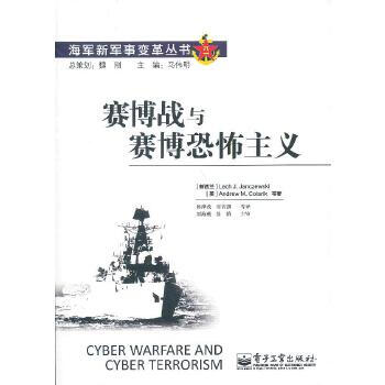 赛博战与赛博恐怖主义