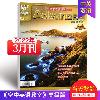 【单期可选/高级版】空中英语教室高级版杂志2021/22年月刊彭蒙惠英文商务时尚美式英语口语学习英文杂志期 2021年3月刊