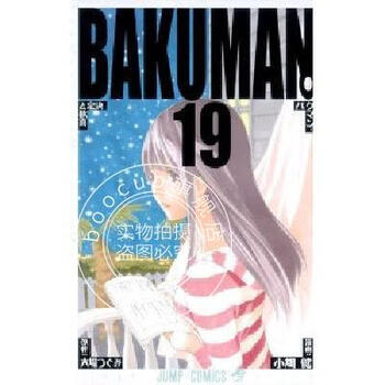 日版 バクマン 19 食梦者 爆漫* 19 漫画(161-168话)