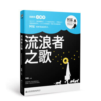 流浪者之歌