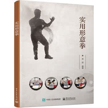 实用形意拳