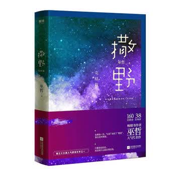 撒野.完结篇 青春文学   9787559439482