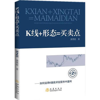新华书店 正版 K线+形态=买卖点 龚棾煜 著 著作 股票投资、期货  新华书店正版全新 速发