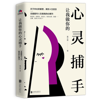 让我做你的心灵捕手