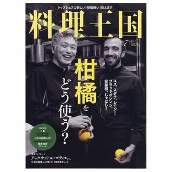 【包邮】【订阅】料理王國（料理王国） 饮食料理杂志 日本日文原版 年订12期