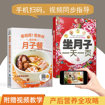 全2册 看视频营养师教你做月子餐+坐月子一页 孕妇产后护理书月子食谱书籍大全吃什么产后恢复剖腹产月子