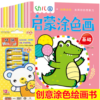 全套10册送12色蜡笔幼儿园宝宝涂色书填色绘本儿童画画本学画画2-3-4-5-6岁涂鸦图画绘画书