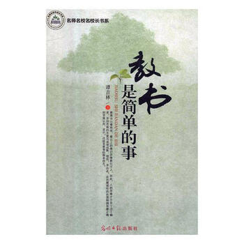 RT正版 教书是简单的事9787519407087 谭吉林天天出版社科学与自然现货速发