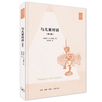 [正版图书]马修斯儿童三部曲：与儿童对话