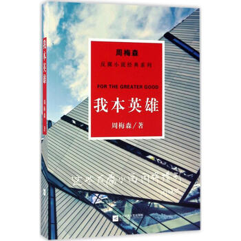 我本英雄