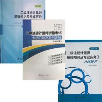 2022年一级二级注册计量师考试教材基础知识及专业实务+大纲+习题 二级计量师