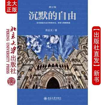 现货沉默的自由(修订版)