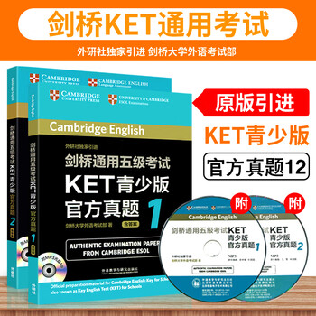 【团购优惠】现货速发！外研社剑桥通用五级考试ket真题1+2青少版附答案及光盘 ket真题ket