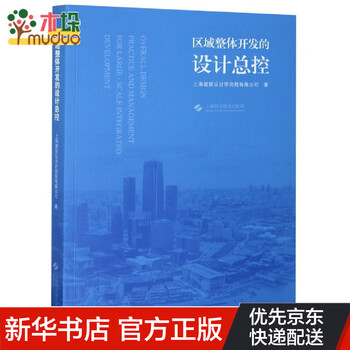 区域整体开发的设计总控