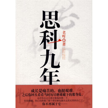 思科九年【正版图书 放心购买】