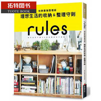 预售 地表强整理术！理想生活的收纳&整理守则台版书籍 图书