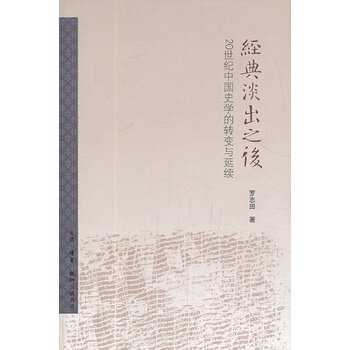 经典淡出之后