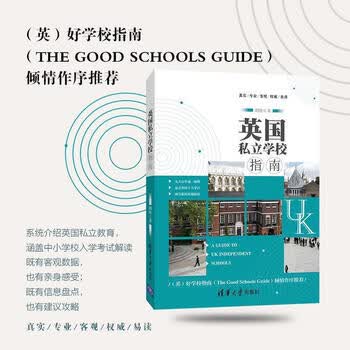 英国私立学校指南 胡悦【正版书】
