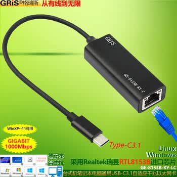 GRIS RTL8153B免驱动USB千兆网卡台式机笔记本服务器ESXI软路由群晖8152光纤网卡 8153B芯片 C口3.1 铝合金黑色更 ...