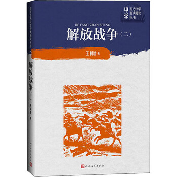 解放战争(2)