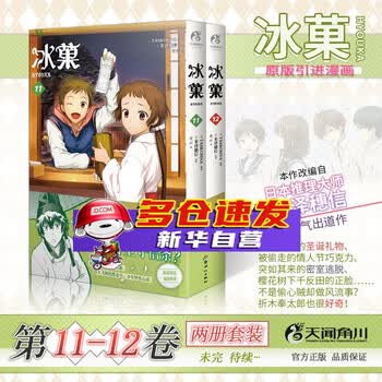 【包邮】冰果 冰菓小说漫画作品集 系列全套可选 漫画版：11-12