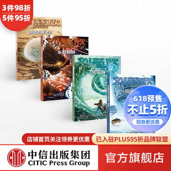 包邮 刘慈欣科幻漫画系列第一辑（套装4册）【7-15岁】 刘慈欣 科琳娜蓓尔特兰德 等著 六一儿童节礼物 中信出版社