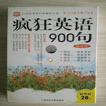 疯狂英语900句【正版图书】