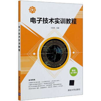 电子技术实训教程(高职高专机电一体化专业)