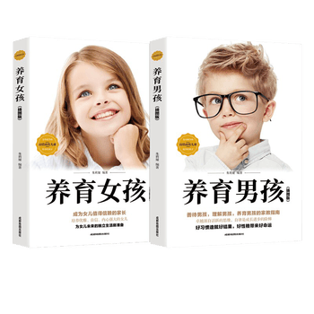抖音同款 养育男孩+养育女孩 好习惯造就好结果 好性格带来好命运 家教育儿书籍