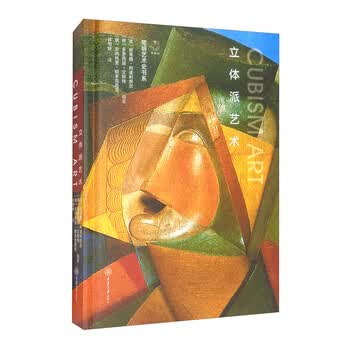立体派艺术