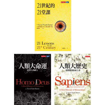 在途 哈拉瑞 人类三部曲：人类大历史、人类大命运、21世纪的21堂课 天下文化 台版原版 社会科学